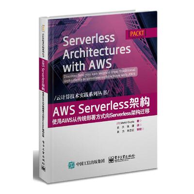 AWS Serverless架构:使用AWS从传统部署方式向Serverless架构迁移:discover how you can migrate from tradi书  计算机与网络书籍