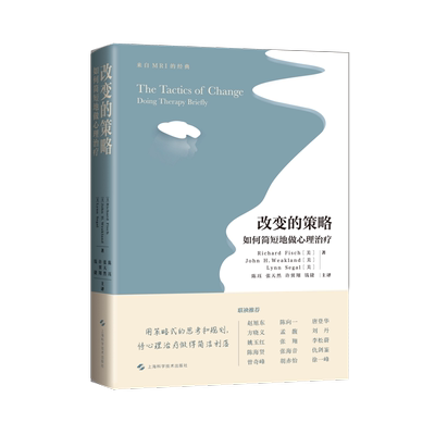 改变的策略：如何简短地做心理：doing therapy briefly书  医药卫生书籍