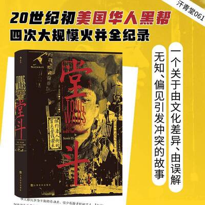 堂斗:纽约唐人街的罪恶金钱与谋杀:the untold story of vice, money, in New York's C书苏思纲纪实文学美国现代普通大众历史书籍