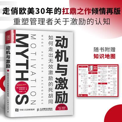 动机与激励:如何走出无效激励的死胡同:Wege Aus Der Sackgasse书莱恩哈德·斯普伦格  管理书籍