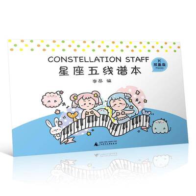 星座五线谱本:双鱼座:Pisces书李昂  艺术书籍