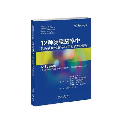 12种类型脑卒中:急性缺血性脑卒中治疗病例指南:a caased guide to acute ischemic stroke management书费迪南德·辉  图书书籍