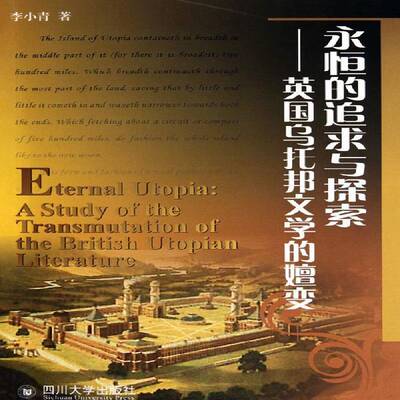 永恒的追求与探索:英国乌托邦文学的嬗变:a study of the transmutation of the British Utopian 书李小青文学研究英国 文学书籍