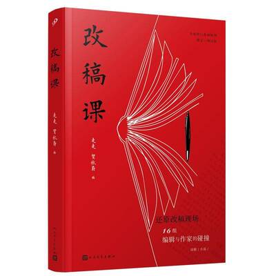 改稿课书贺秋菊  文学书籍