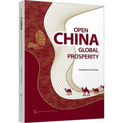 Open China, global prosperity书  图书书籍