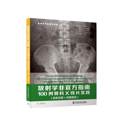 放射学非官方指南100例骨科X线片实践:全彩注释+完整报告:with full colour annotation书骨疾病射线诊断指南研究人员医药卫生书籍