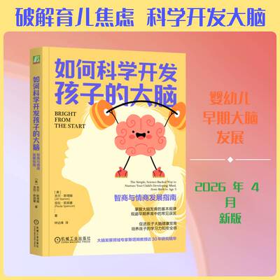 如何科学开发孩子的大脑:智商与情商发展指南:the simple, science-backed way to nurture your child's书吉尔·斯塔姆  图书书籍