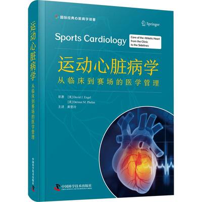 运动心脏病学:从临床到赛场的医学管理:care of the athletic heart from the clinic to the sidelines书  医药卫生书籍