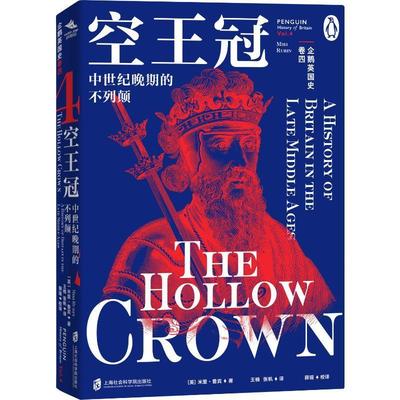 企鹅英国史:中世纪晚期的不列颠:a history of Britain in the late mle ages:卷四:Vol.4:空王冠:The holl书米里·鲁宾  历史书籍