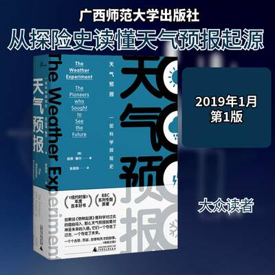 天气预报:一部科学探险史:the pioneers who sought to see the future书彼得·穆尔天气预报普及读物大众读者自然科学书籍