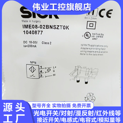 中国接近开关IME08-02BNSZT0K