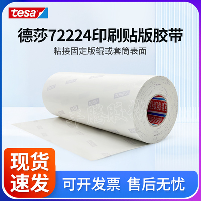 德莎tesa柔版贴版泡棉印刷双面胶