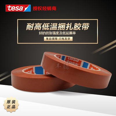 tesa4287高抗张固定不残胶胶带