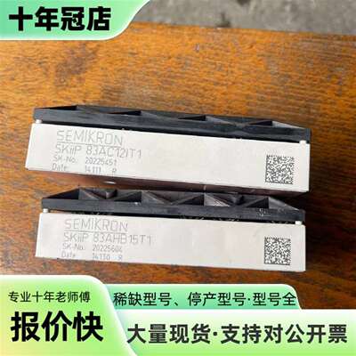 议价SKiiP 83AC12lT1 83AHB15T1成色如图可维修翻新