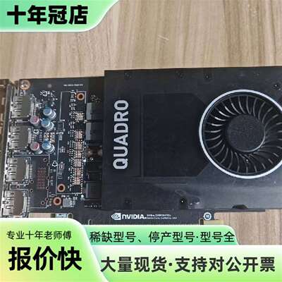议价英伟达Quadro P2000，5G大显存可维修翻新