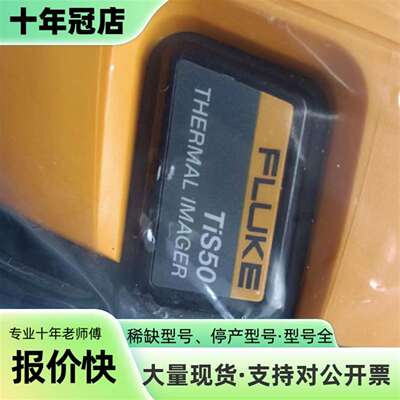 议价福禄克FlukeTis50红外热成像仪可维修翻新