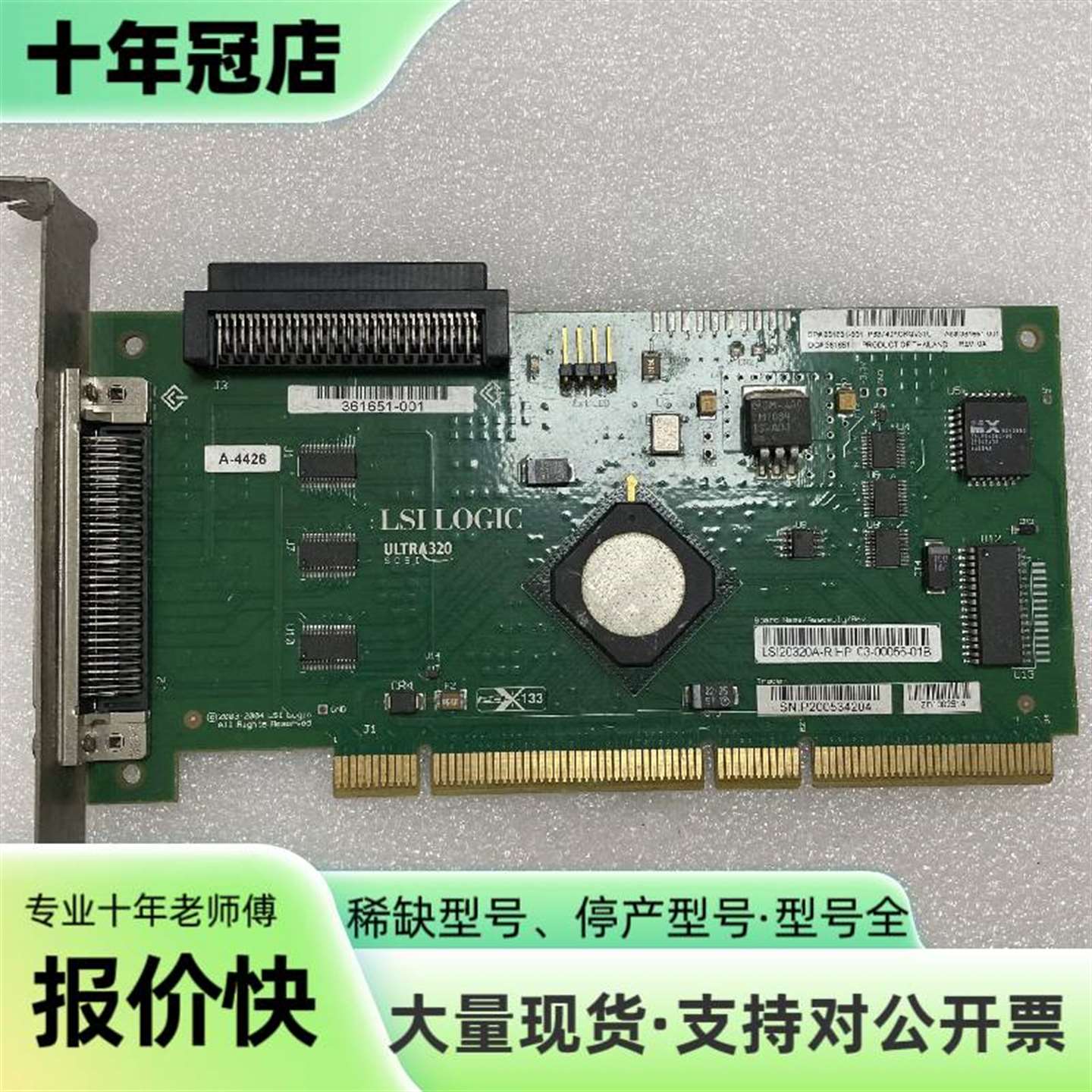 议价LSI LOGIC ULTRA320 SCSI卡,型号LSI可维修翻新