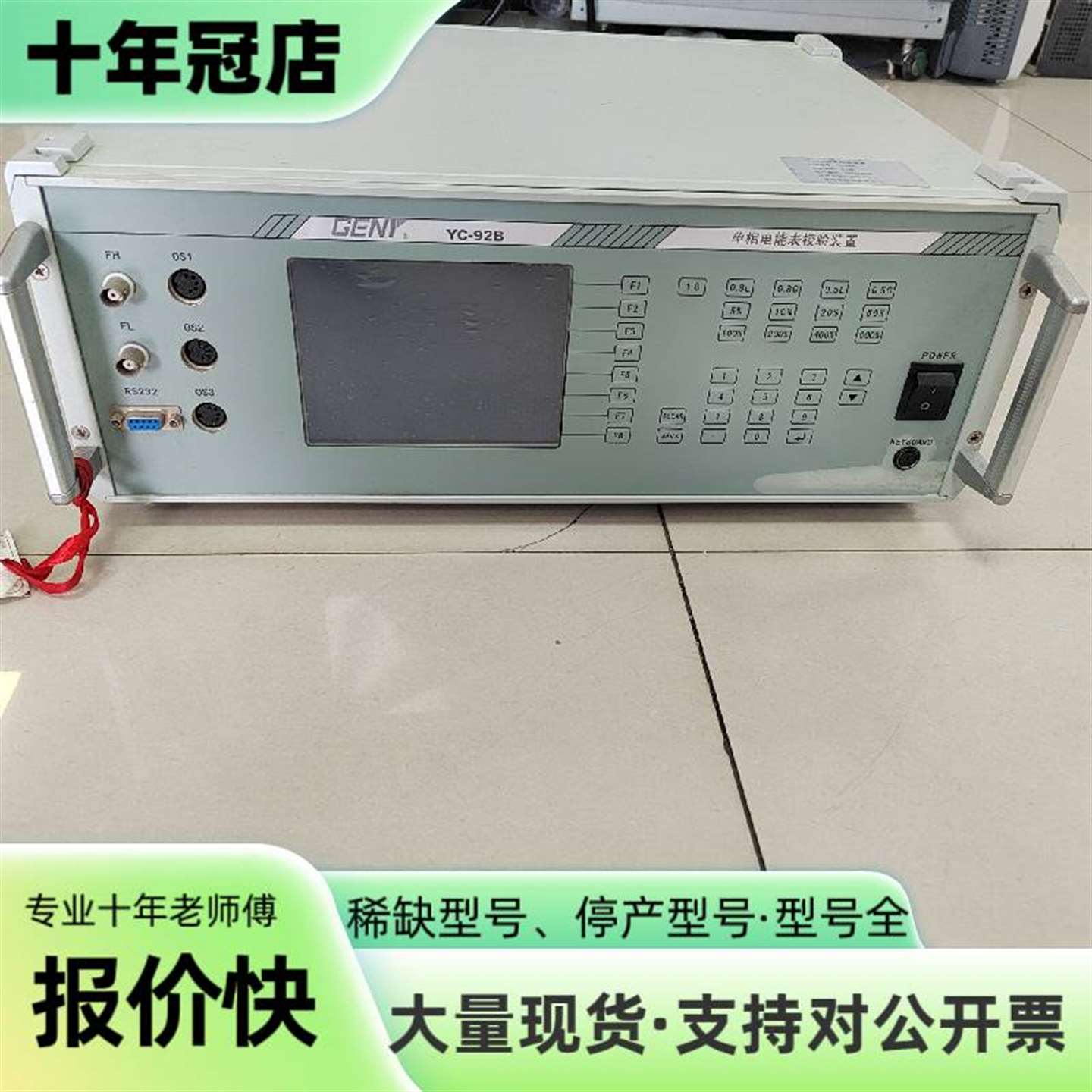 议价GENY YC-92B单相电能表校验装置 可维修翻新