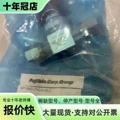议价富士金 NFUND-71G-6.35-2手阀 一颗可维修翻新