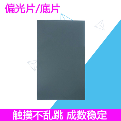 手机屏幕偏光可裁剪9.7-12.9寸