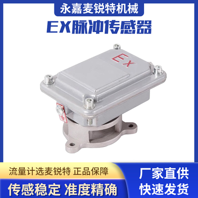 MRT麦锐特加油机流量传感器液体