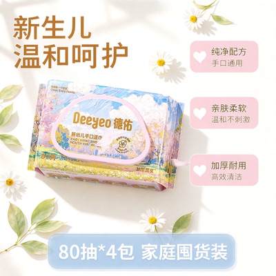 德佑桃叶款婴儿湿巾宝宝手口专用