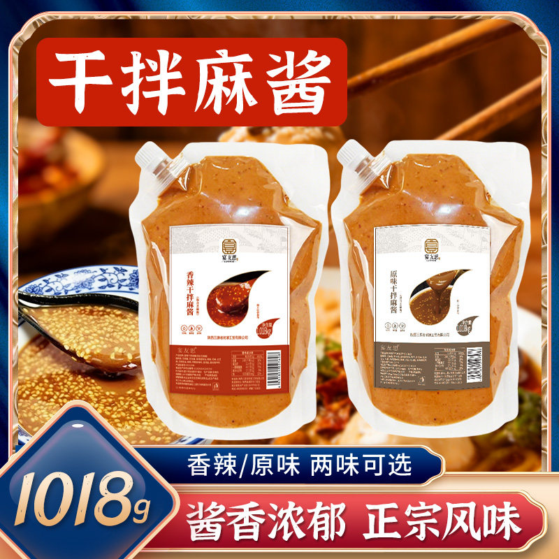 【麻辣】宴友思干拌麻酱免调酱料烧烤蘸料火锅调料独立小包装家用