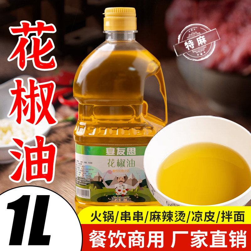 宴友思纯正花椒油麻油商用正品家用特麻藤椒油米线麻辣烫冒菜餐饮
