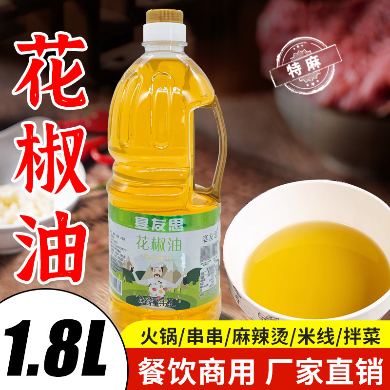 宴友思纯正花椒油麻油商用正品家用特麻藤椒油米线麻辣烫冒菜饭店