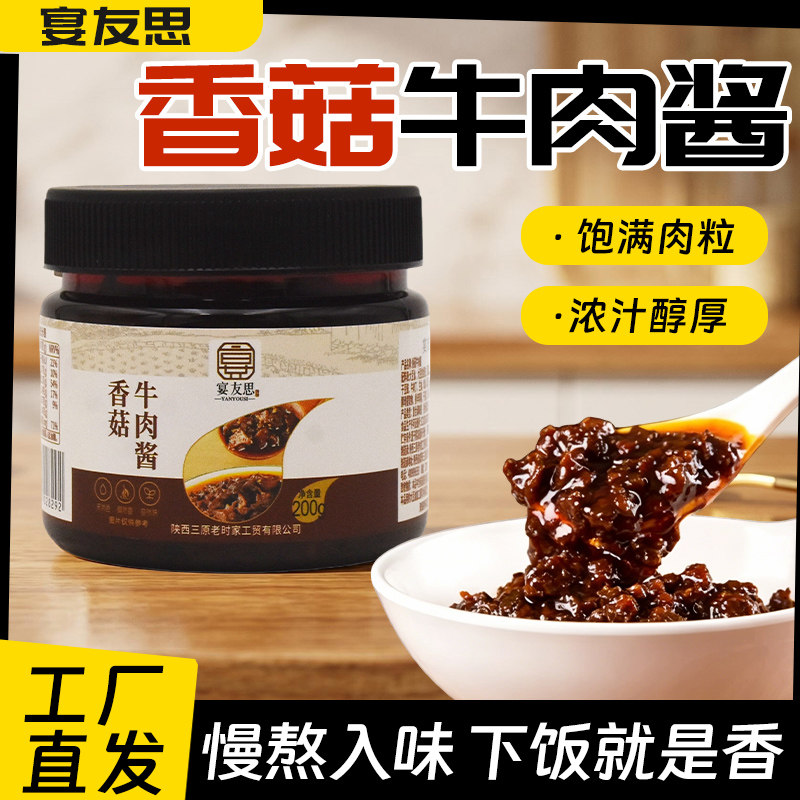 【下饭牛肉酱】宴友思瓶装香菇酱小包装调料调味酱小罐装拌饭拌面