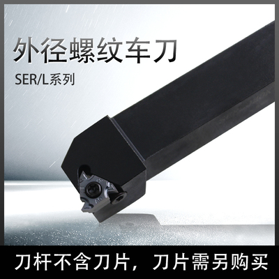 数控外螺纹刀杆SER/L1616H16/2020K16/2525M16梯形螺纹刀具外牙刀