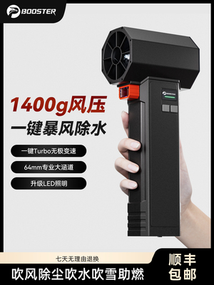 菠萝君booster暴力风扇户外高速涡轮手持 64mm涵道高速无刷强力吹