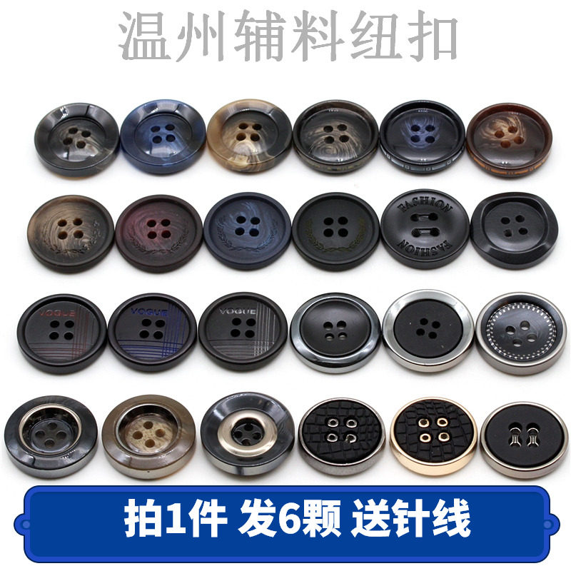 百搭四眼纽扣外套西装西服扣子高档羊绒大衣风衣裤子衣服外套钮扣