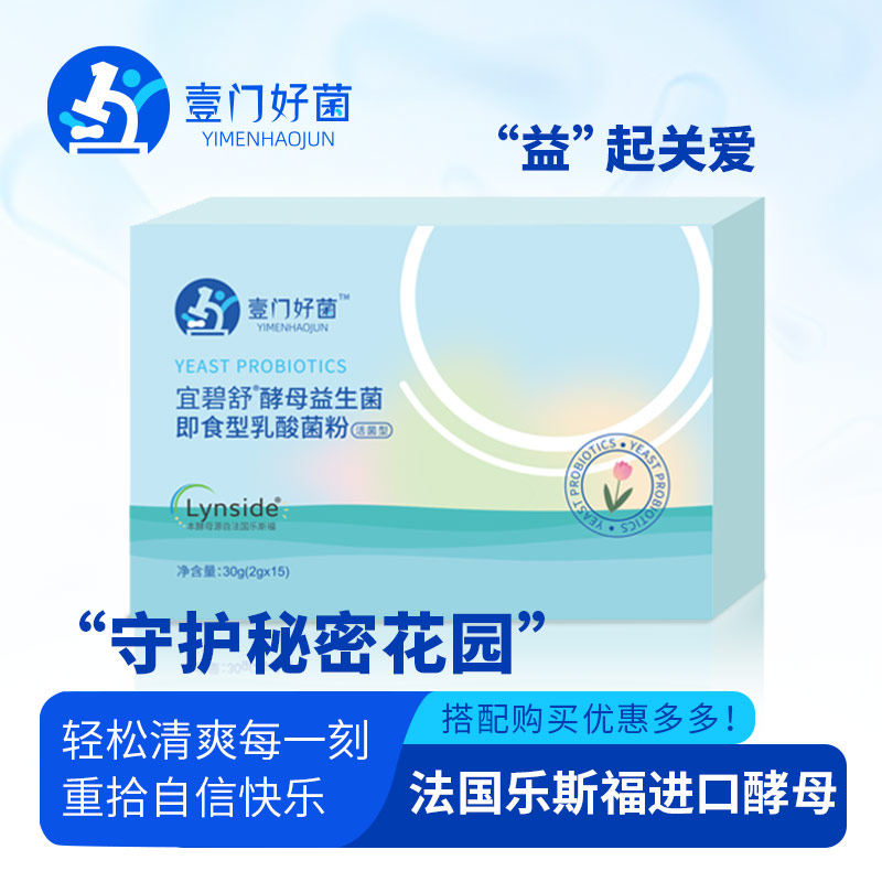 守护秘密花园-宜碧舒酵母益生菌-法国乐斯福专利酵母蔓越莓