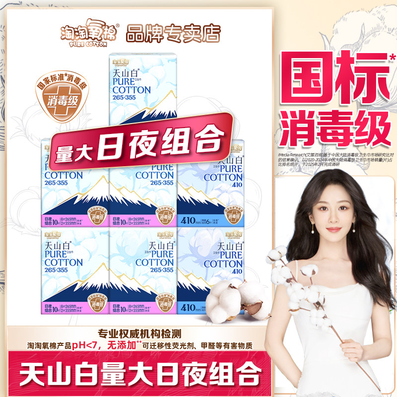淘淘氧棉卫生巾女整箱62片透气纯棉日夜用组合装少女学生姨妈巾