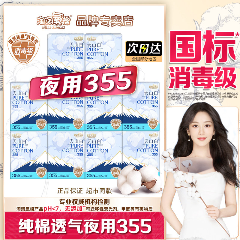 淘淘氧棉卫生巾女整箱透气纯棉夜用超长355mm6片少女学生姨妈巾