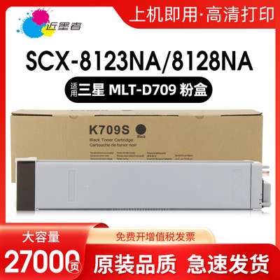 近墨者D709L粉盒8128NA复印机