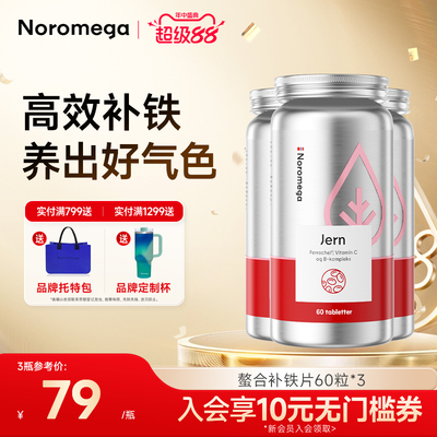 3瓶装Noromega诺美嘉螯合补铁片补气血补铁剂女性孕妇叶酸原装