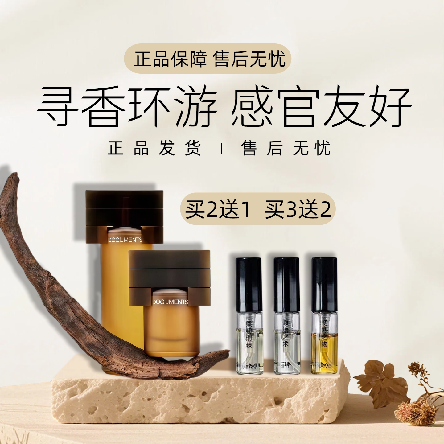 闻献初熟之物灵魂驰放茉白玉柔韧荆棘妥协无妄之境羽化仙香水小样