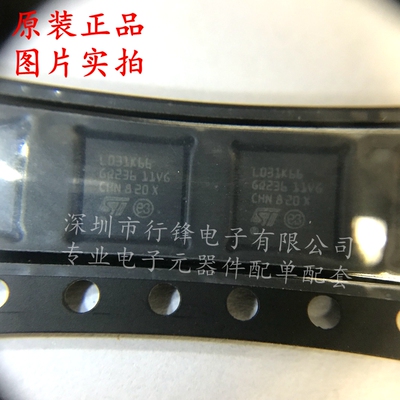 全新原装 STM32L031K6U6 封装UFQFPN-32 单片机