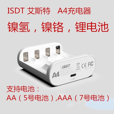 艾斯特ISDTA4智能充电器7号5号