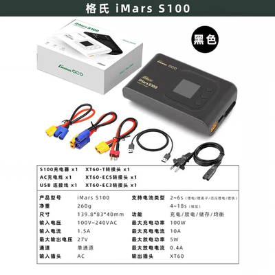 ACE格氏 iMars S100智能平衡充电器100W模型车航模锂电池充放电