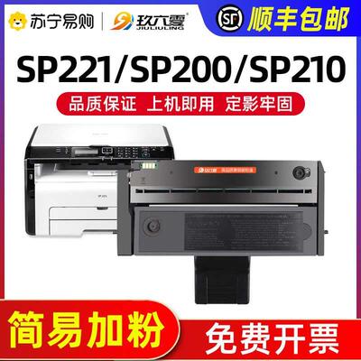 [玖六零905]适用理光SP221S硒鼓SP200墨粉盒SP210SU打印机SP211 S