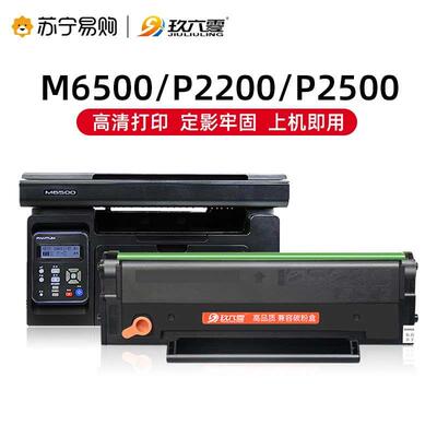 适用奔图m6500硒鼓p2200 pd201粉盒p2500w m6550 m6600墨粉m6500n