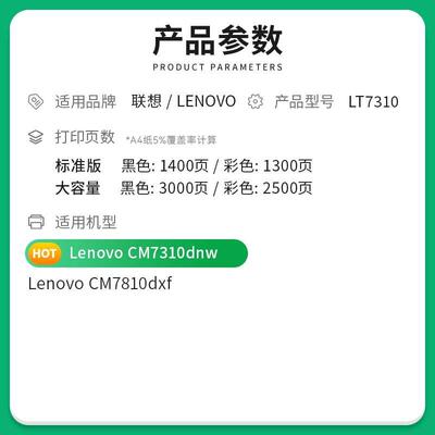 联想CM7310粉盒LT7310墨盒cm7310dnw打印机硒鼓cm7810dxf彩色粉盒