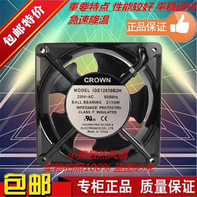 全新台湾惯展 CROWN IGE12038B2H/B1H/B3H 110/230/380V 轴流风机