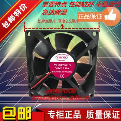 原装XYLFAN YL8020/8025/9225HS/HB DC30V 24V 12V直流散热风扇