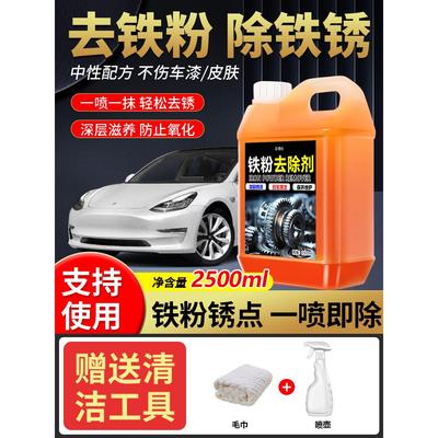 铁粉去除剂汽车漆面白车除锈铁锈去污去黄点清洁洗不伤漆洗车液#