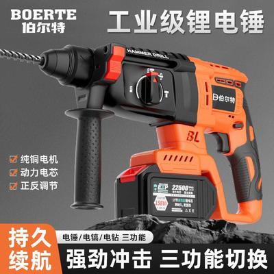 伯尔特无刷充电式电锤电镐三用大功率工业冲击电钻混凝土锂电电锤