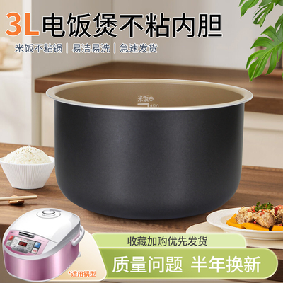 电饭锅不粘内胆3升容量锅胆煲芯